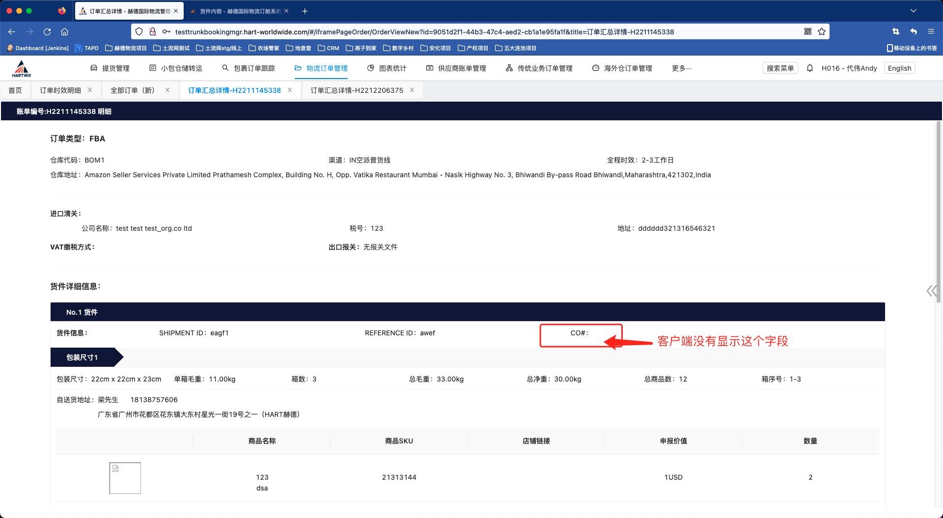 Bug 2286 【物流订单管理 全部订单新 订单详情】订单类型为fba的订单,货件详细信息处会多一个co字段